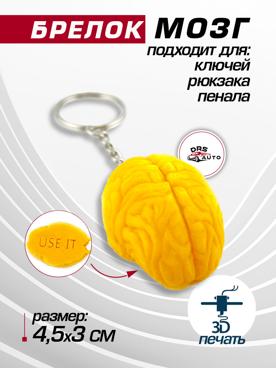 Брелок DRS auto