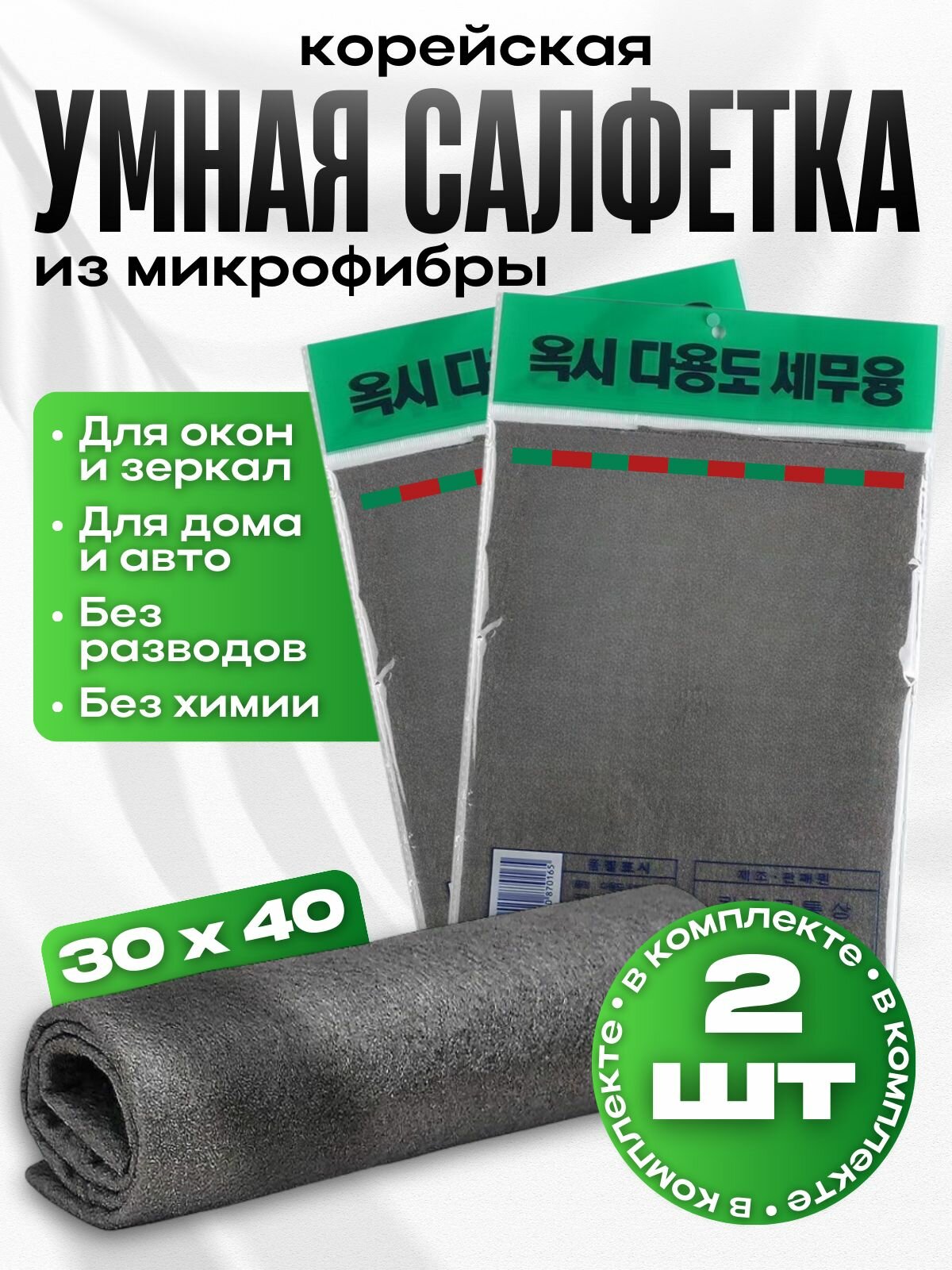 Салфетки для уборки