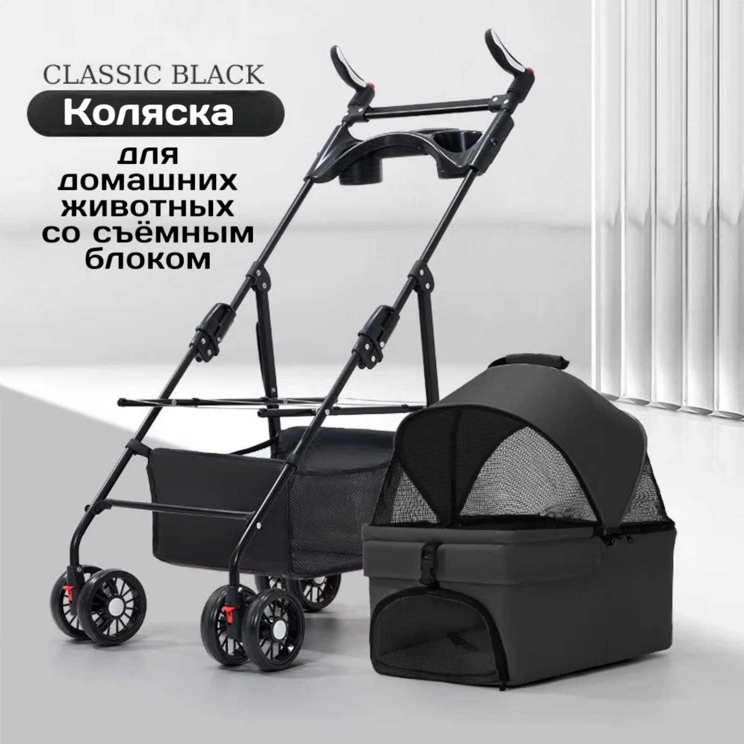 Коляска прогулочная чёрная для домашних животных со съёмным блоком, с подстаканником, тележка для собак складная лёгкая