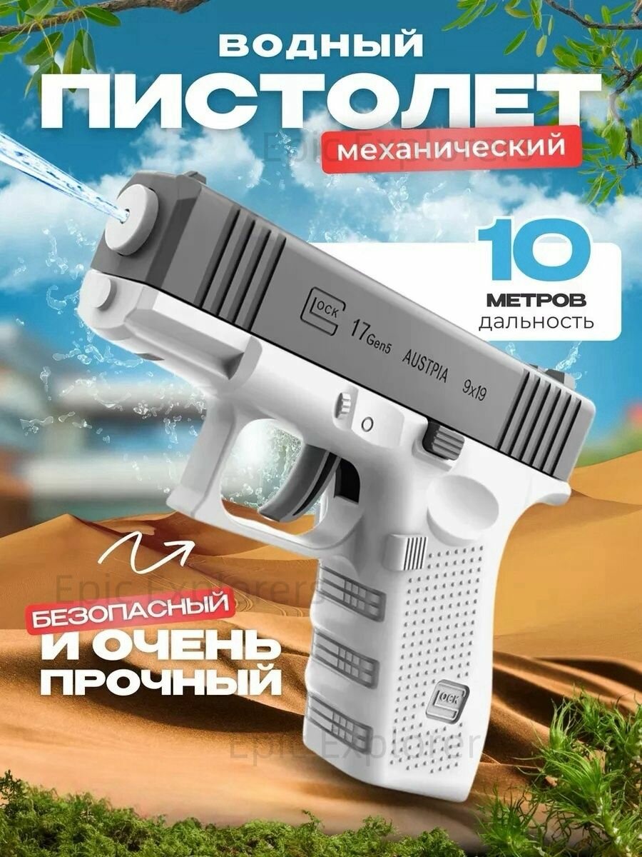 Ручной Многозарядный Водяной Пистолет Glock / Детские Летние Водные Игрушки