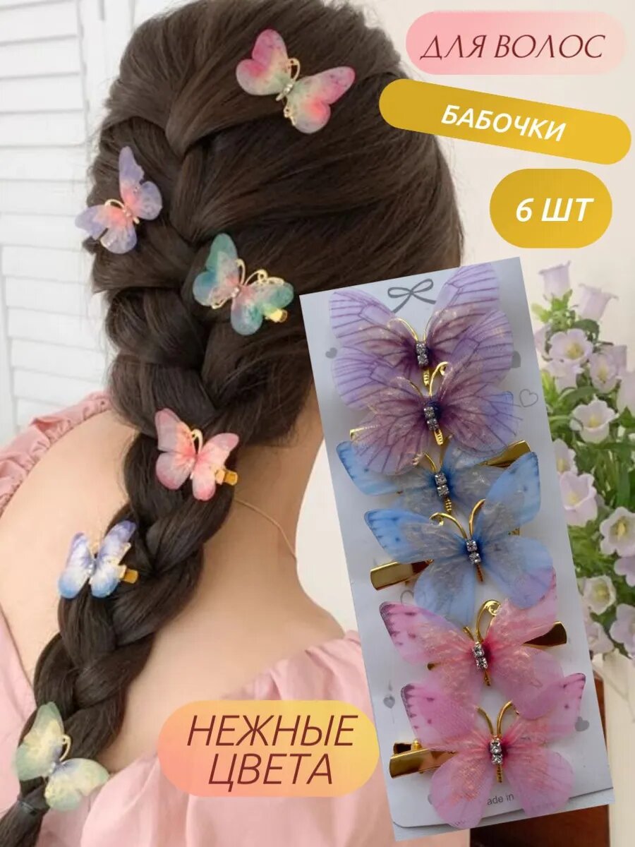 Комплект заколок для волос 6 шт.