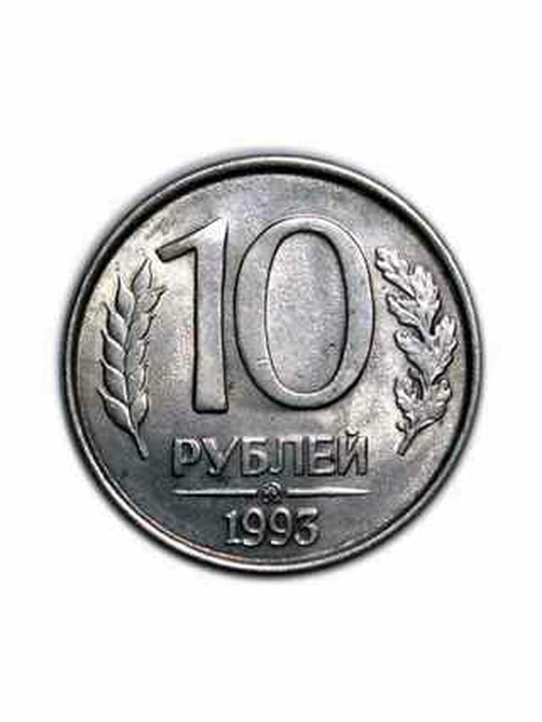 10 рублей 1993 года в серебре пробный вариант сувенирная копия монеты, нумизматика, деньги для коллекции