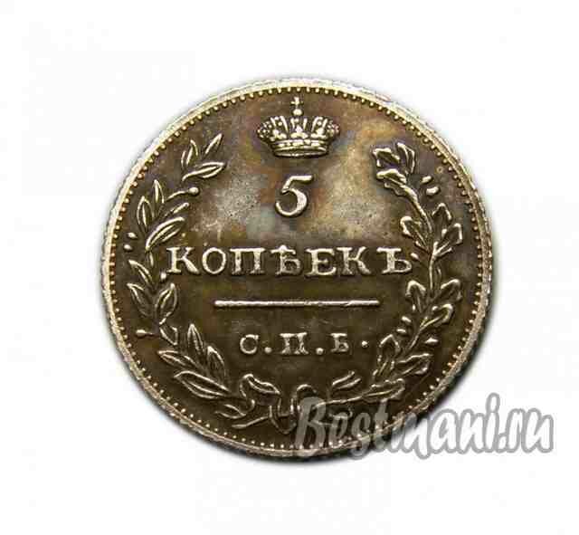 5 копеек 1823 года СПБ-ПД орел с поднятыми крыльями сувенирная копия монеты, нумизматика, деньги для коллекции