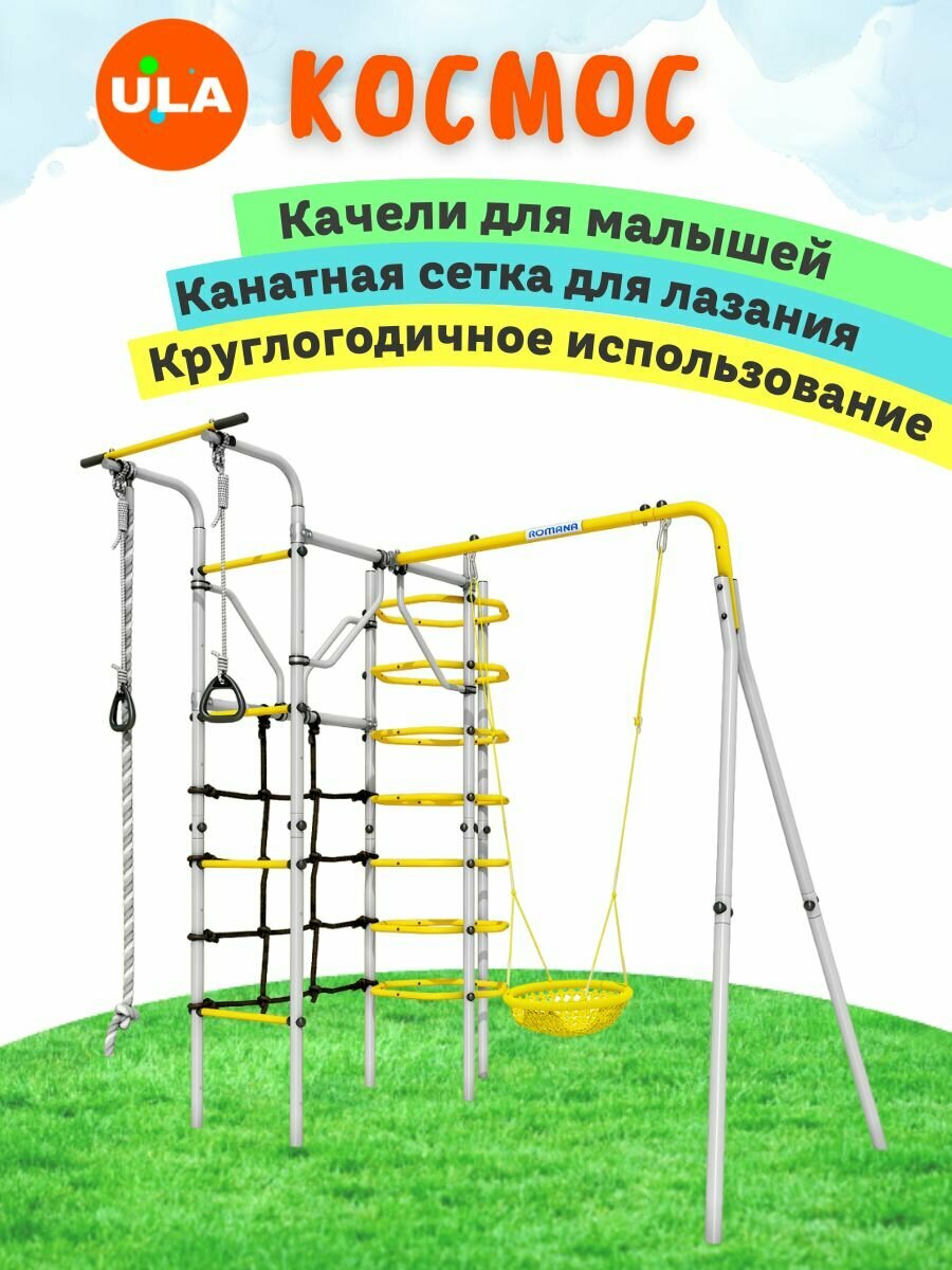 Спортивный комплекс ROMANA Космос, качели детские