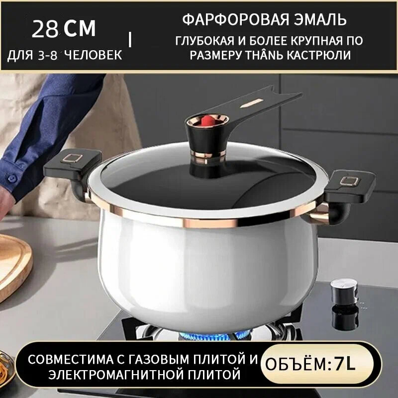 Скороварка, Эмаль, 7 л