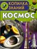 Космос