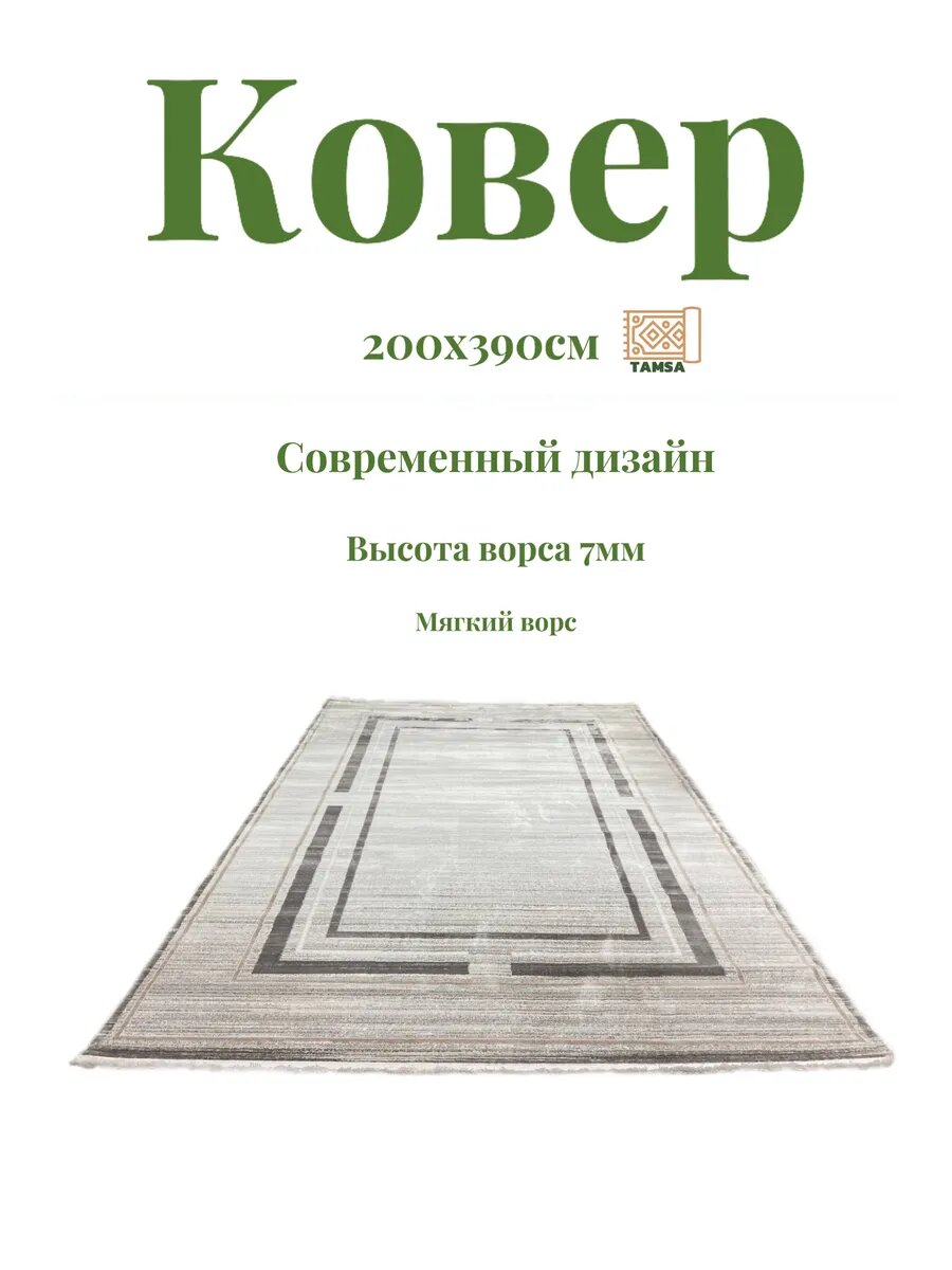 Ковер TAMSA, прямоугольный, 200 см x 390 см, джут, гипоаллергенный, ворс 7мм, бахрома