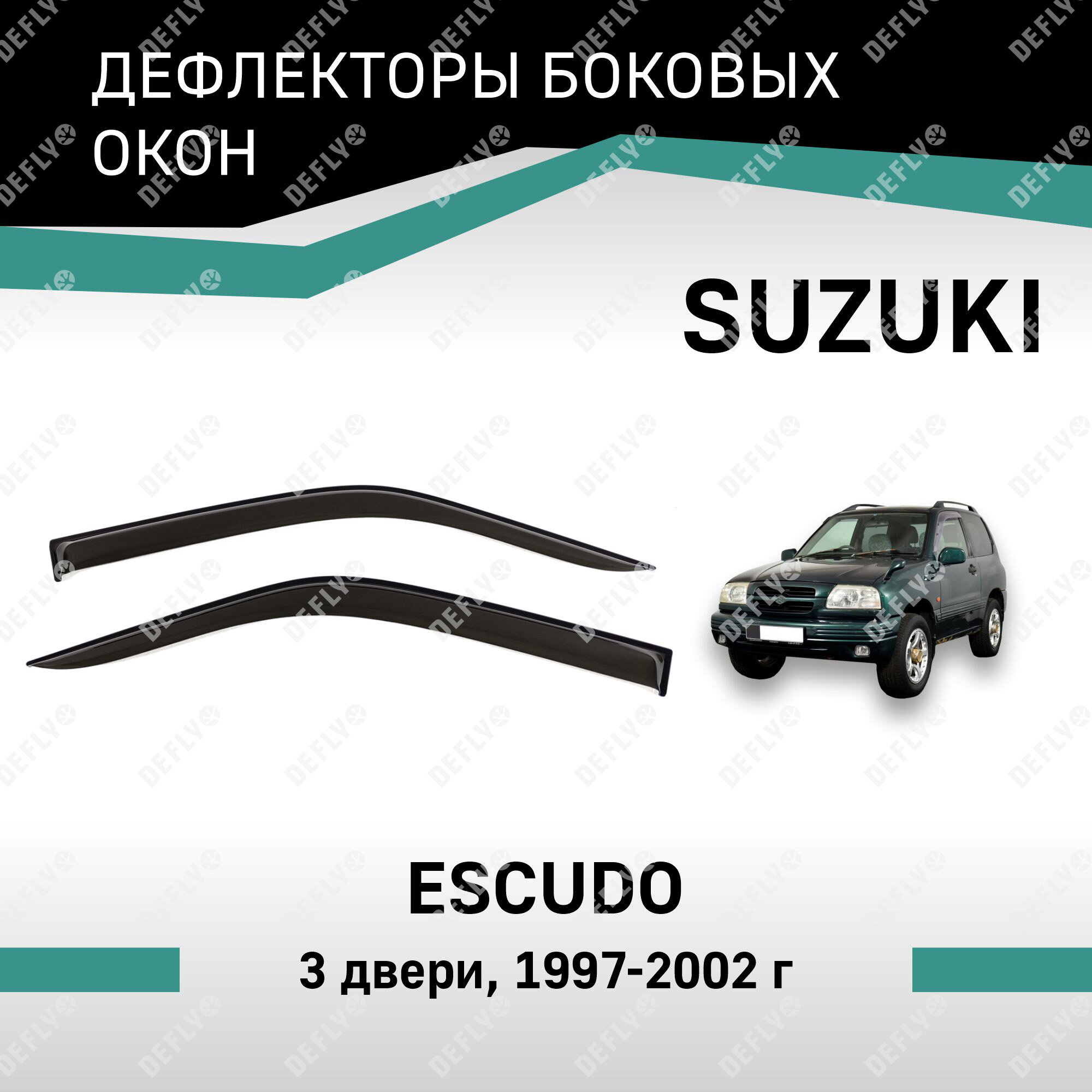 Дефлекторы окон Defly Suzuki Escudo 1997-2002 3 двери, высококачественное оргстекло