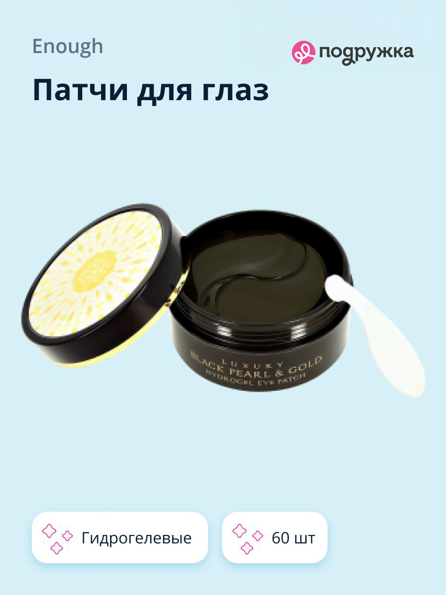 Патчи для глаз ESFOLIO RE: OFE LUXURY BLACK PEARL&GOLD гидрогелевые с золотом и экстрактом черного жемчуга 60 шт