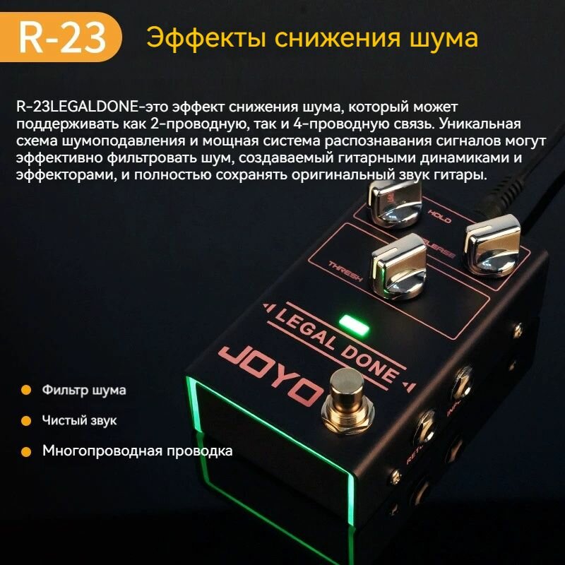 Электрогитара серии JOYO R с монолитным эффектором R-23 LEGAL DONE (эффект шумоподавления)