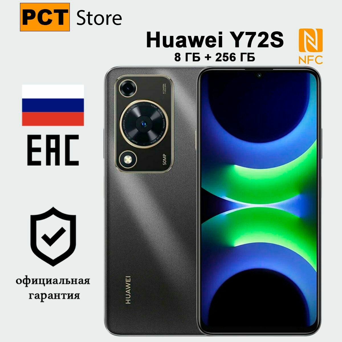 Смартфон HUAWEI nova Y72S 8/256ГБ Ростест, чёрный