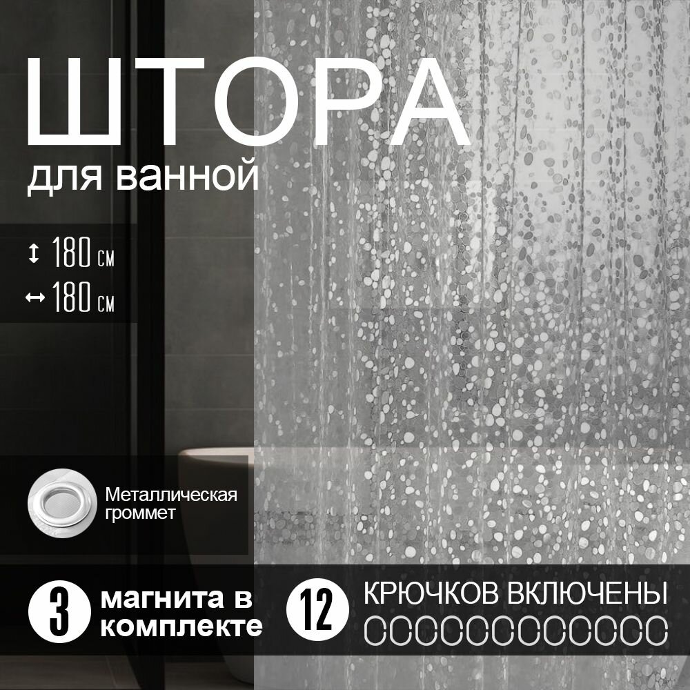 Штора для ванной комнаты голографическая с 3D эффектом 180х180 см, водонепроницаемая