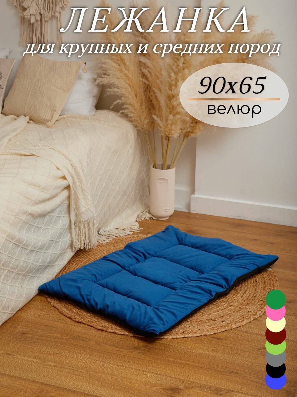 Лежанка-матрасик 90х65 см, KLV_Shop, велюр, для собак крупных и средних пород.