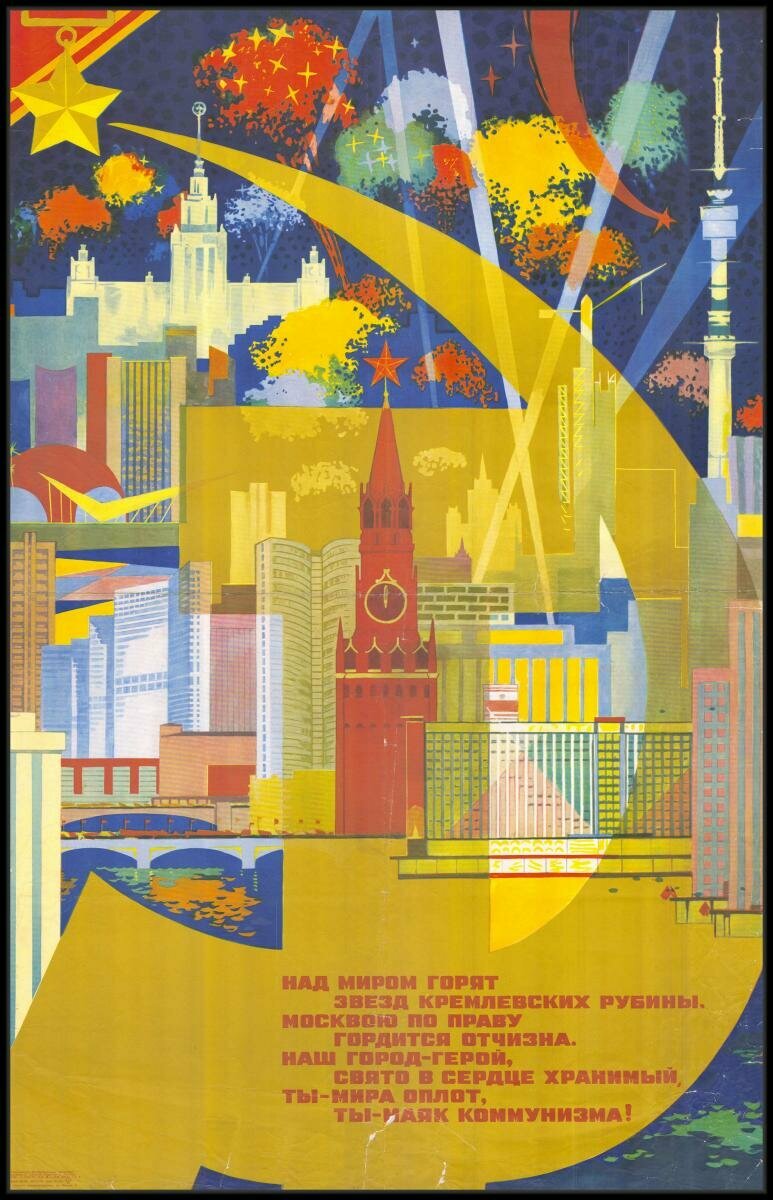 Плакат СССР Россия; Антиквариат 1971 г; Декор настенный винтажный 68/99 см.