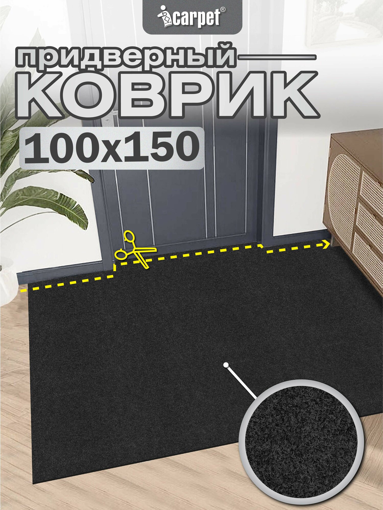 Коврик придверныйYIBO