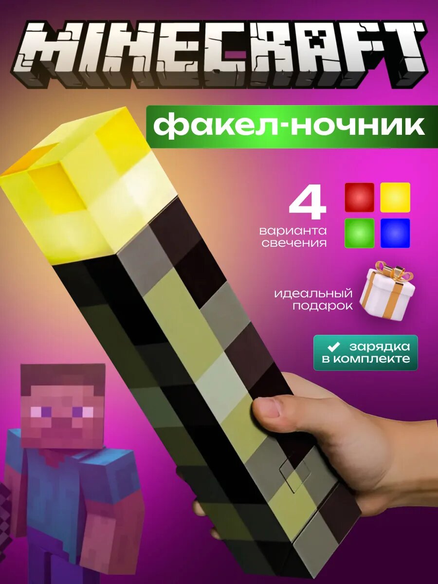 Детский ночник-факел Minecraft, светильник майнкрафт