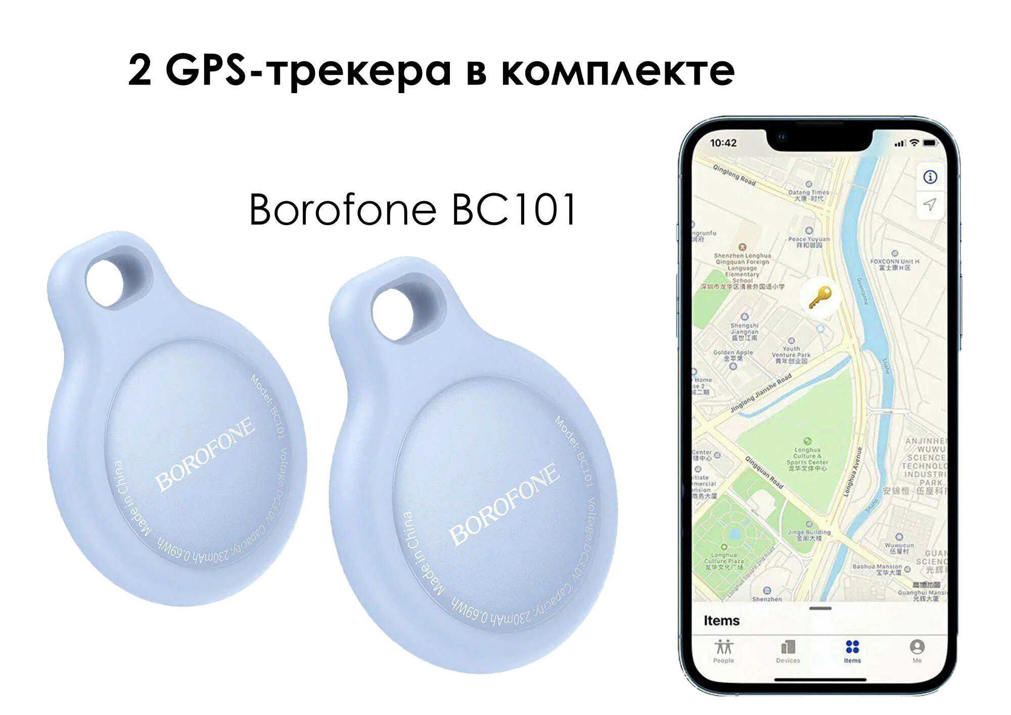 Комплект из двух трекеров AirTag(IPHONE!) от Borofone - для автомобиля, мотоцикла, велосипеда и детей, голубой