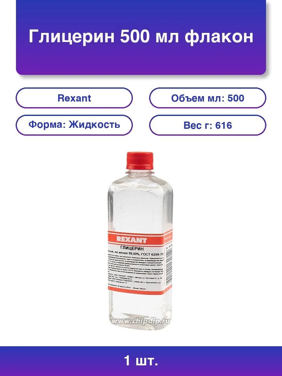 1шт. Глицерин 500 мл флакон