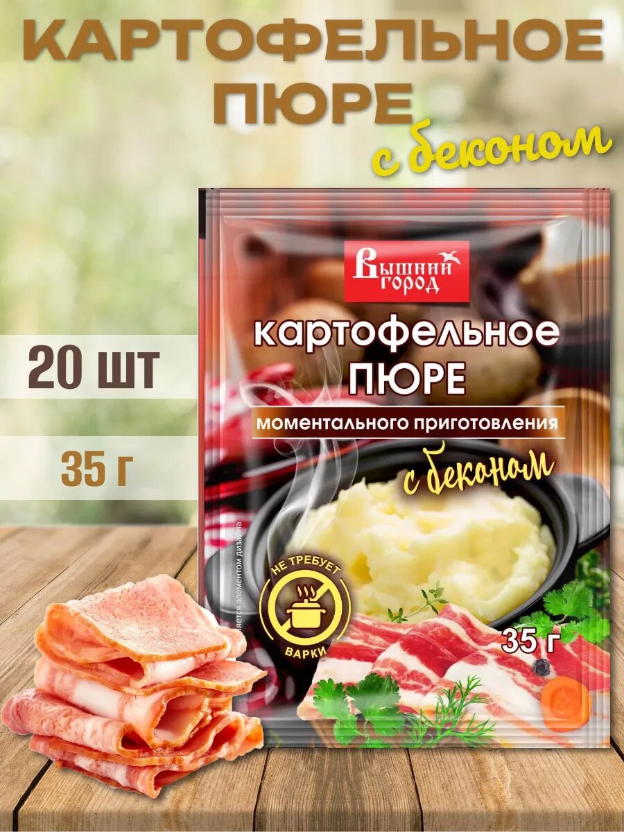 Картофельное пюре (с беконом) 20 шт х 35 гр