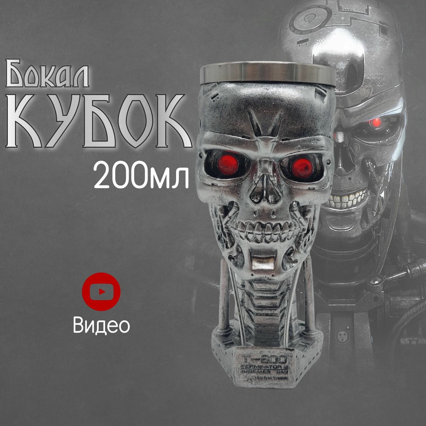 Кубок питьевой