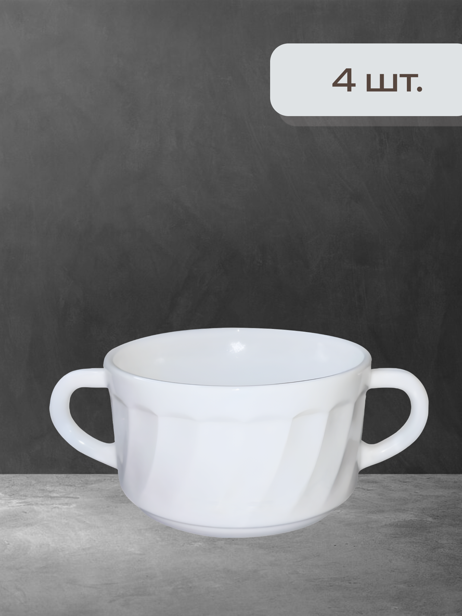 Миска супница с двумя ручками NORMA TRIANA из стеклокерамики, бульонница 300 мл, 150x98x60 мм, 4 шт