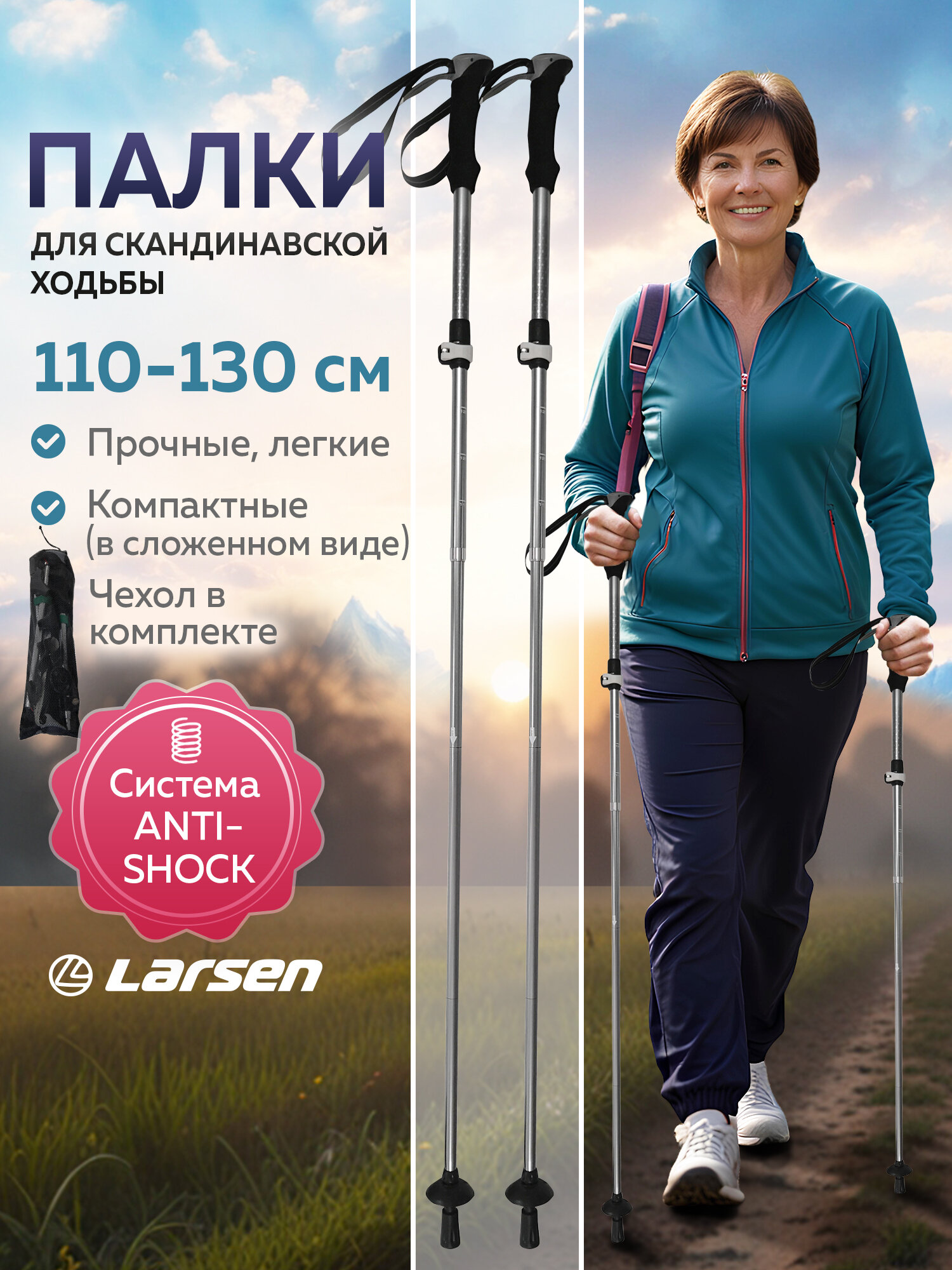 Палки для сканд ходьбы Larsen Camping складные 110 - 130 см (3х секционные)
