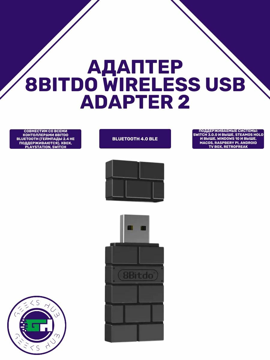 Адаптер 8Bitdo Wireless USB Adapter 2