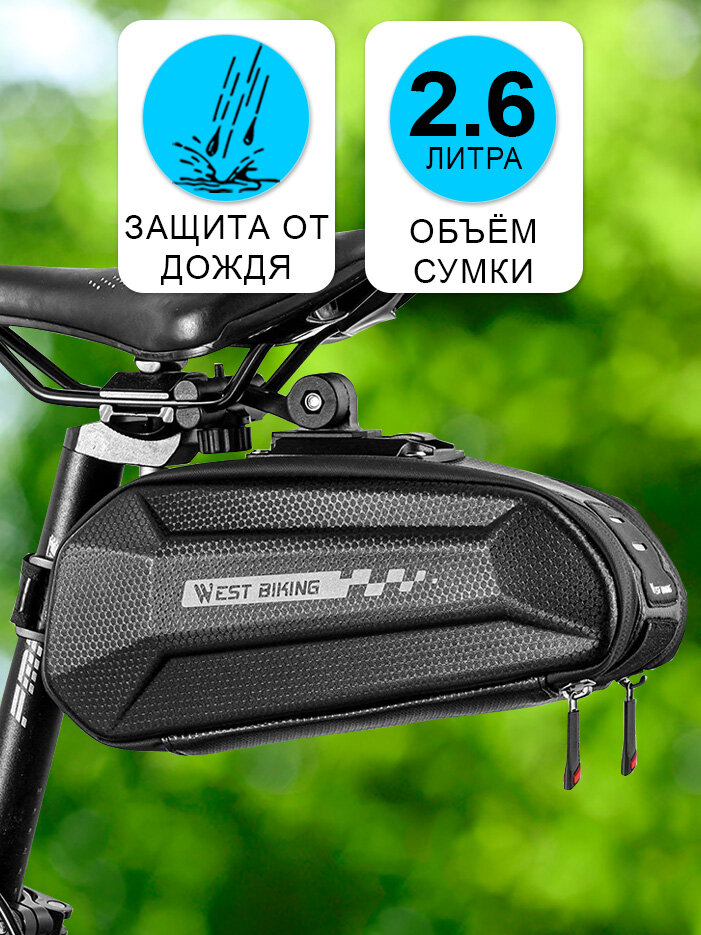 Сумка для велосипеда под седло 24x10.5x10.5см West Biking черная