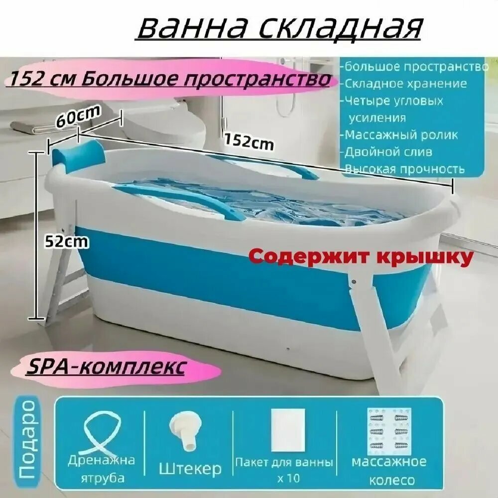Ванна складная для взрослых, SPA-комплекс для дома и дачи,152cm, большой Простор