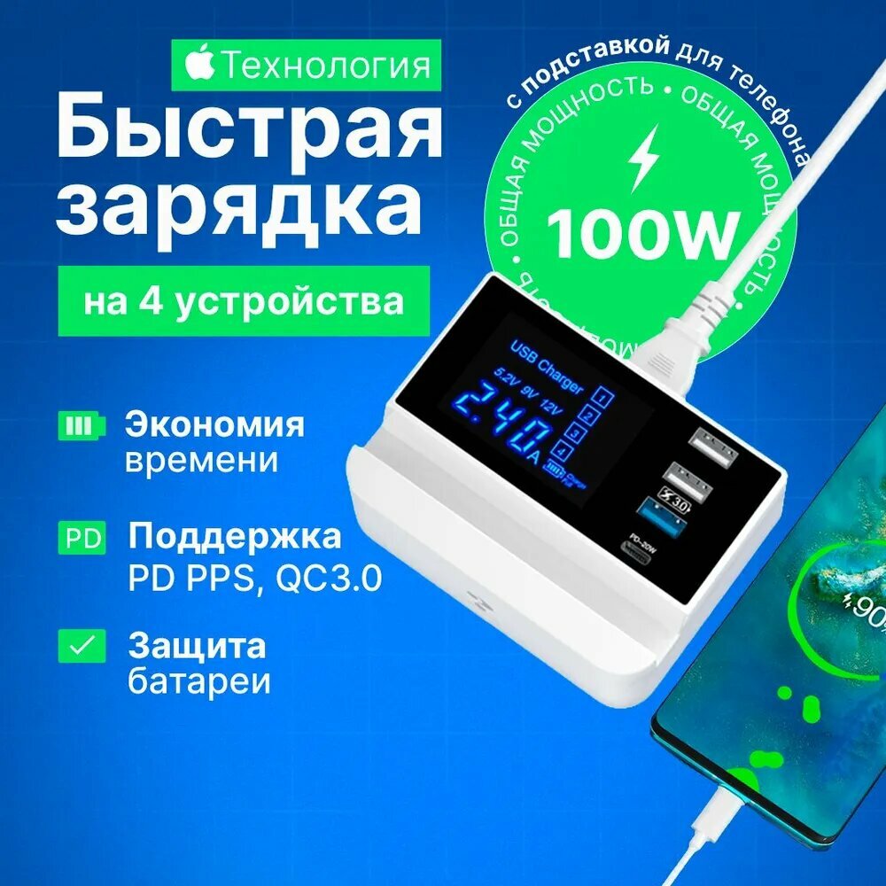 Зарядное устройство с подставкой HUB 55W 2 USB + 2 быстрая зарядка PD и QC3.0 (with LED display) / модель YC-CDA19Q / для айфона, андроида, ноутбука, планшета / удлинитель