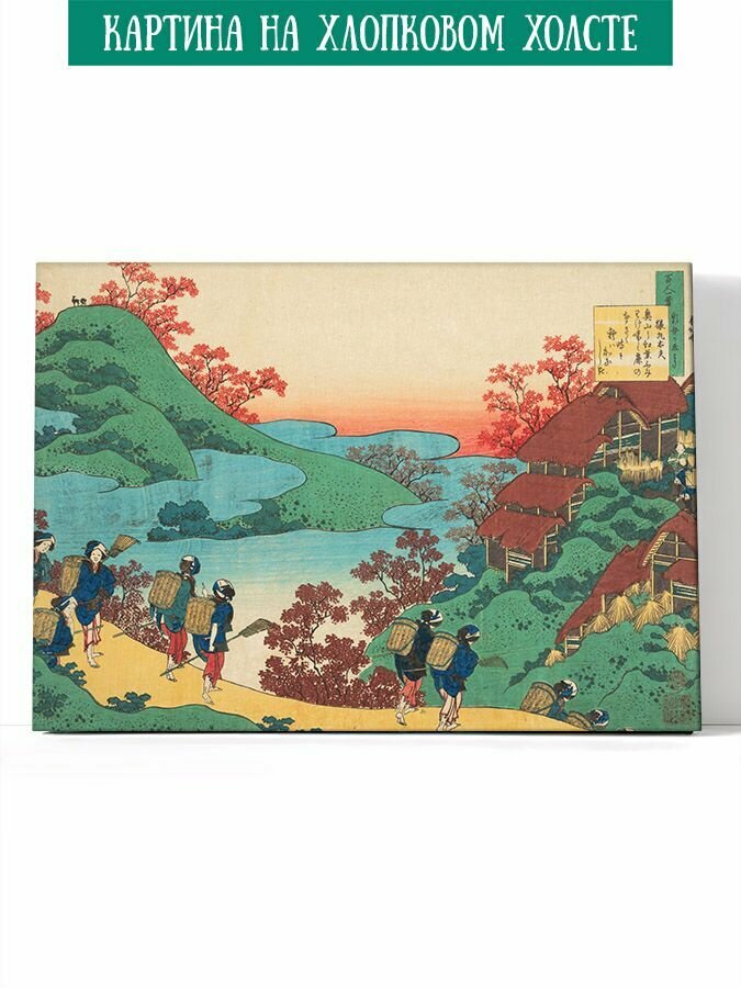 Картина/Стихотворение Сарумару Даю. Кацусика Хокусай, картина на подрамнике, хлопковый холст.