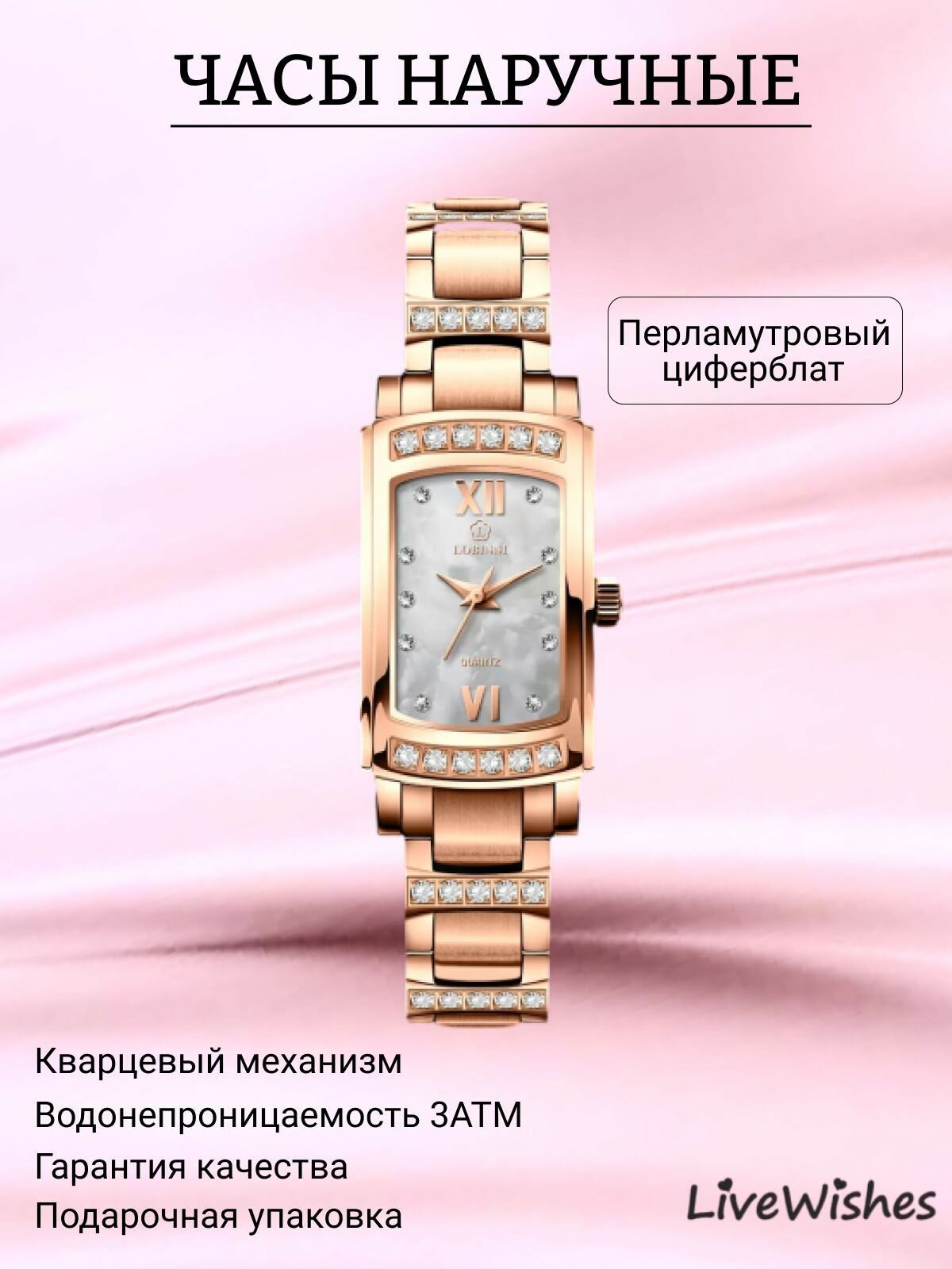 Наручные часы