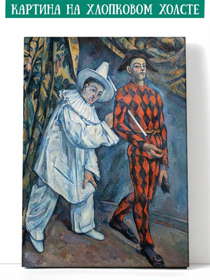 Интерьерная картина на хлопковом холсте/Пьеро и Арлекин. Поль Сезанн, 50х70 см