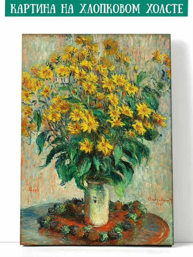 Интерьерная картина на хлопковом холсте/Клод Моне, Топинамбур. Иерусалимский артишок, 30х40 см