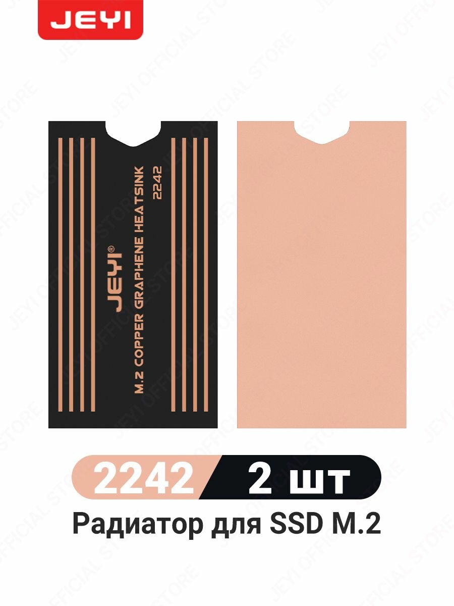 JEYI Графеновый тепловой радиатор для M.2 SSD 2280 2242 2230, двухслойный дизайн теплового радиатора из графена и медной фольги для охлаждения ноутбука. терморадиатор для M.2 охлаждение SSD ноутбука графен и медная фольга