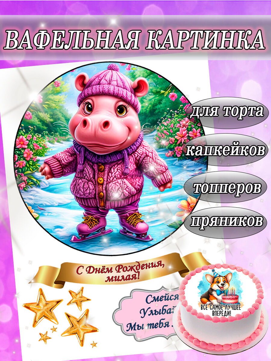 Вафельная картинка Милые животные, размер листа А4 для торта, капкейков и пряников съедобная