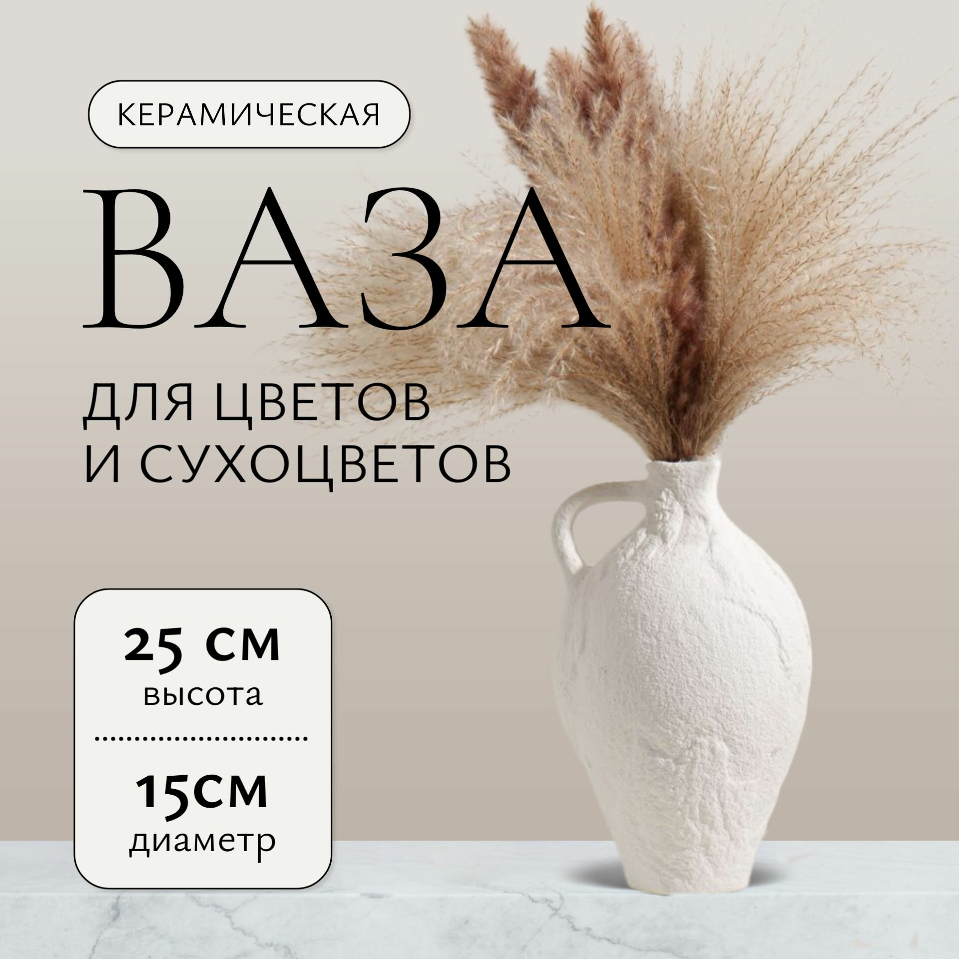 Ваза керамическая неглазурованная с узким горлышком. Ручная работа