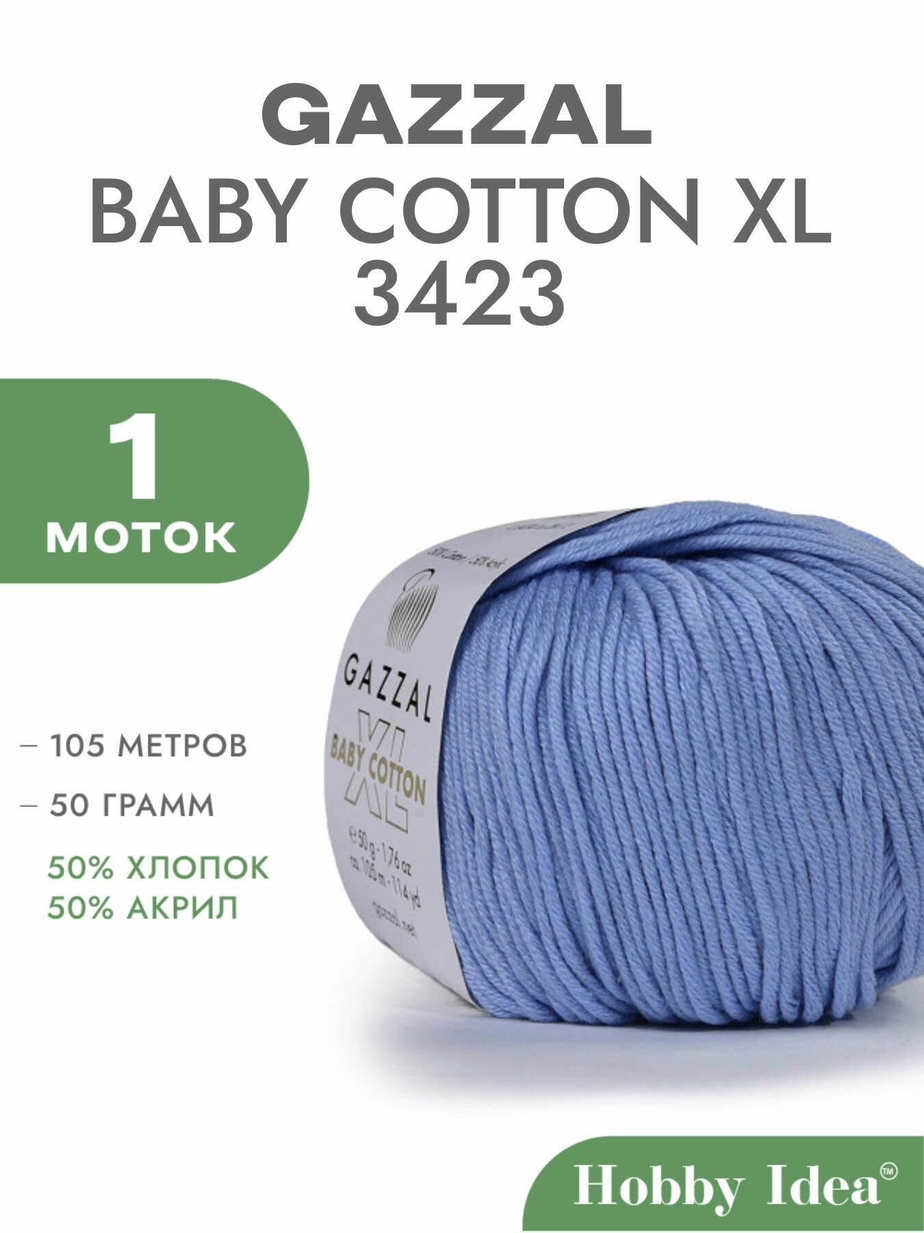 Пряжа Gazzal Baby Cotton XL 3423 Небесно-голубой 1 моток (Хлопковая летняя пряжа Газзал Беби Коттон XL)