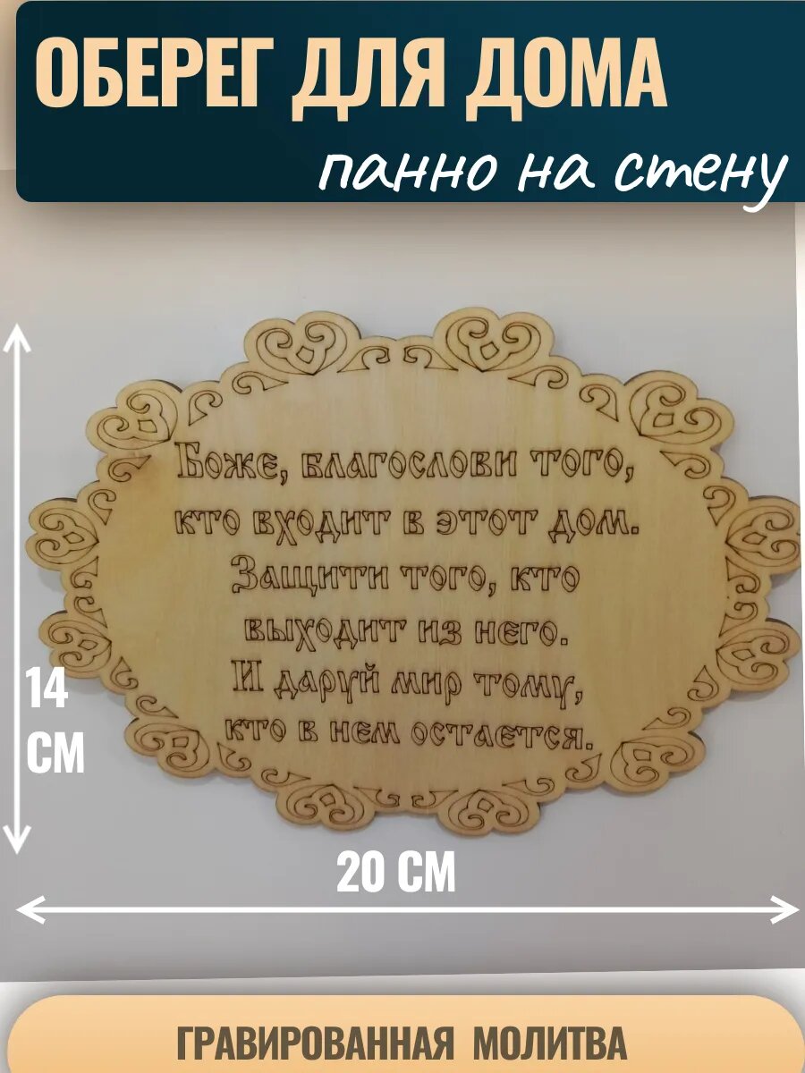 Оберег для дома