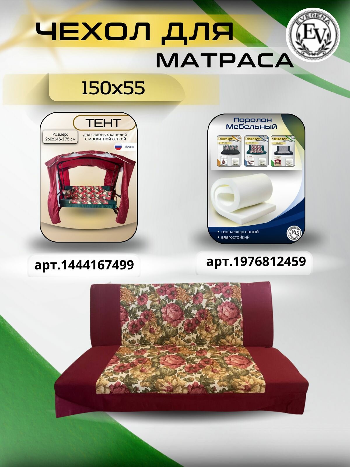 Чехол на матрас для садовых качелей Everena 150*55*8 flowers bordo