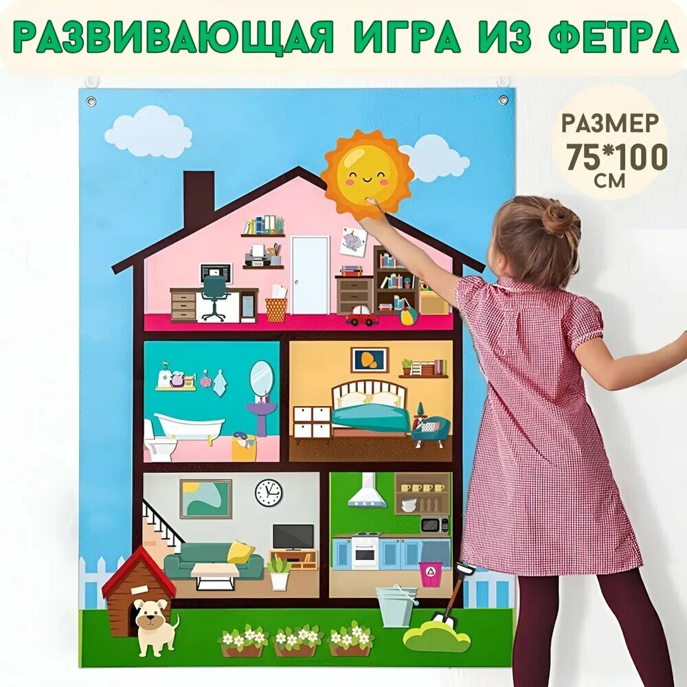 Игровой набор из фетра "Дом с мебелью"