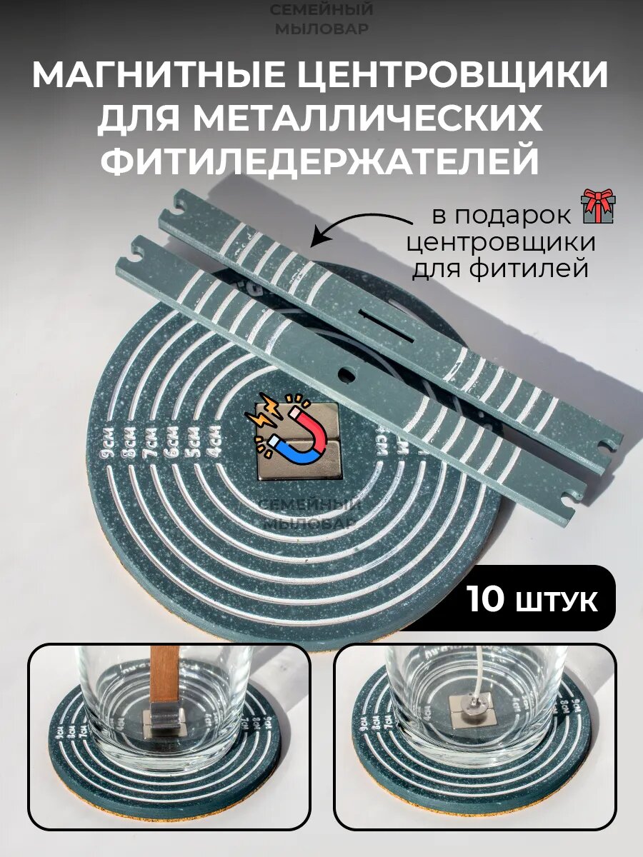 Магнитный центровщик для фитилей и фитиледержателей