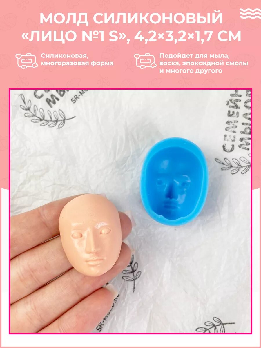 Силиконовая форма / молд Лицо для кукол и фигурок