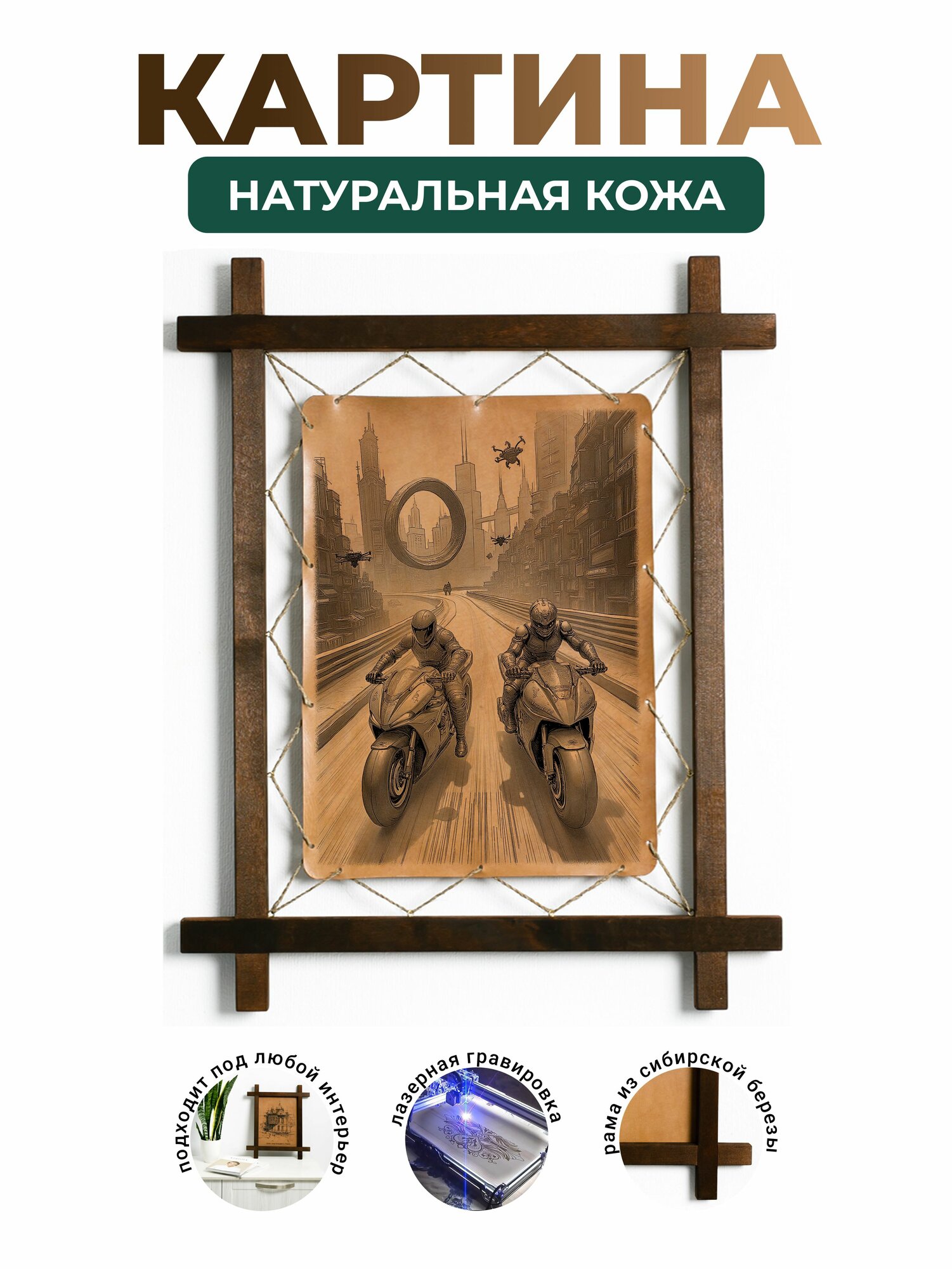 Картина интерьерная, натуральная кожа, "Пара мотоциклистов №1", в деревянной раме, BoomGift