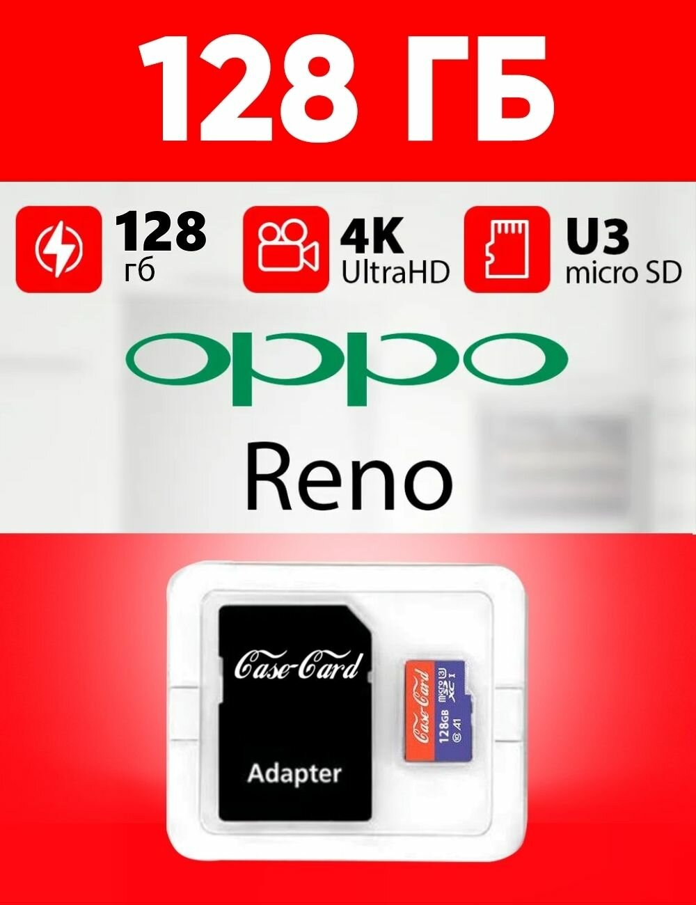 Карта памяти для OPPO RENO / флешка подходит для телефона оппо рено объем памяти 128 гб Case Card класс 10 U3 V30 MicroSDXC UHS-1 запись 4K Ultra HD