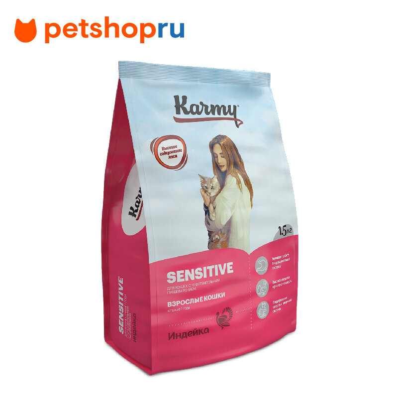 Karmy сухой корм для кошек с чувствительным пищеварением, с индейкой, 1,5кг