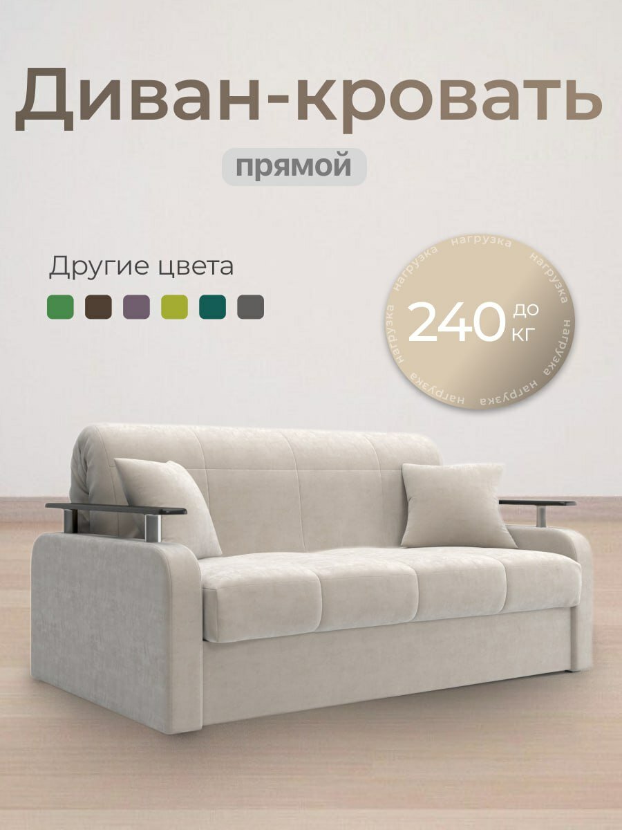 Диван Денвер 1,2 - Velutto 17 бежевый/коричневая накладка
