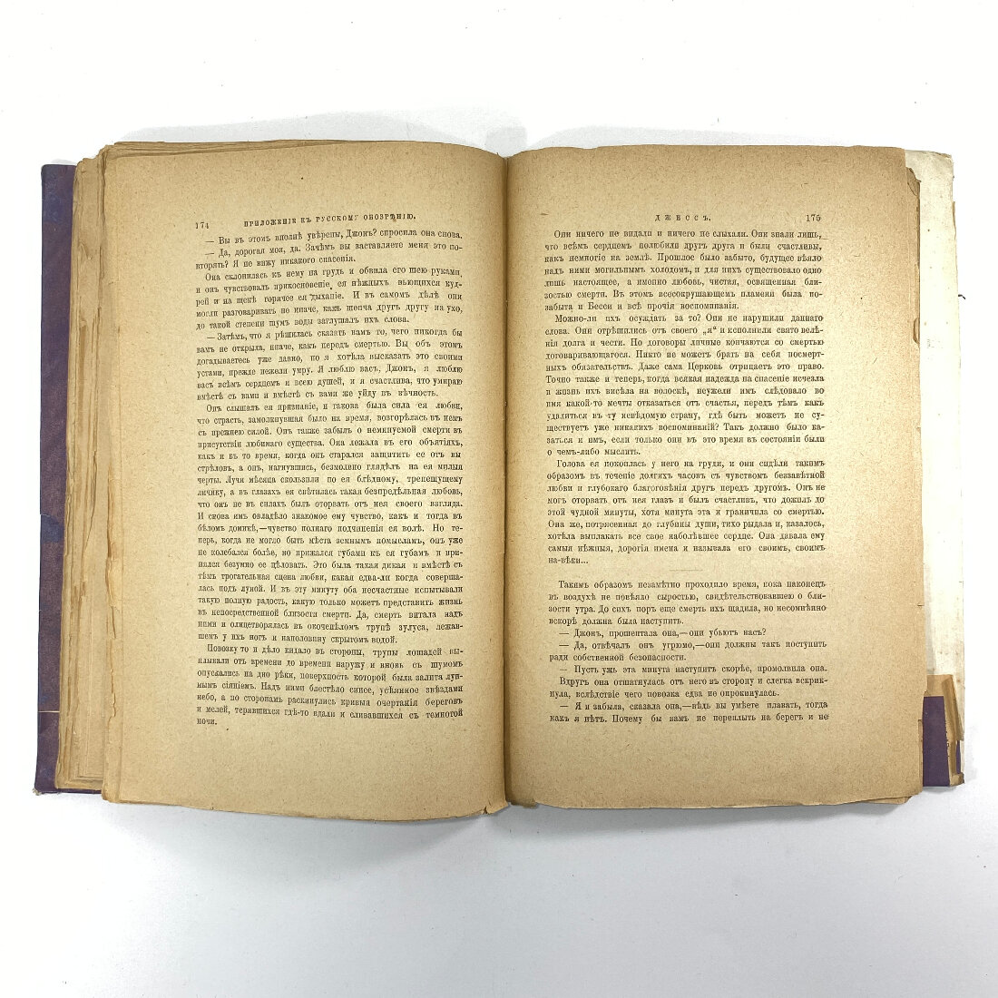 "Джесс" Царская Россия книга