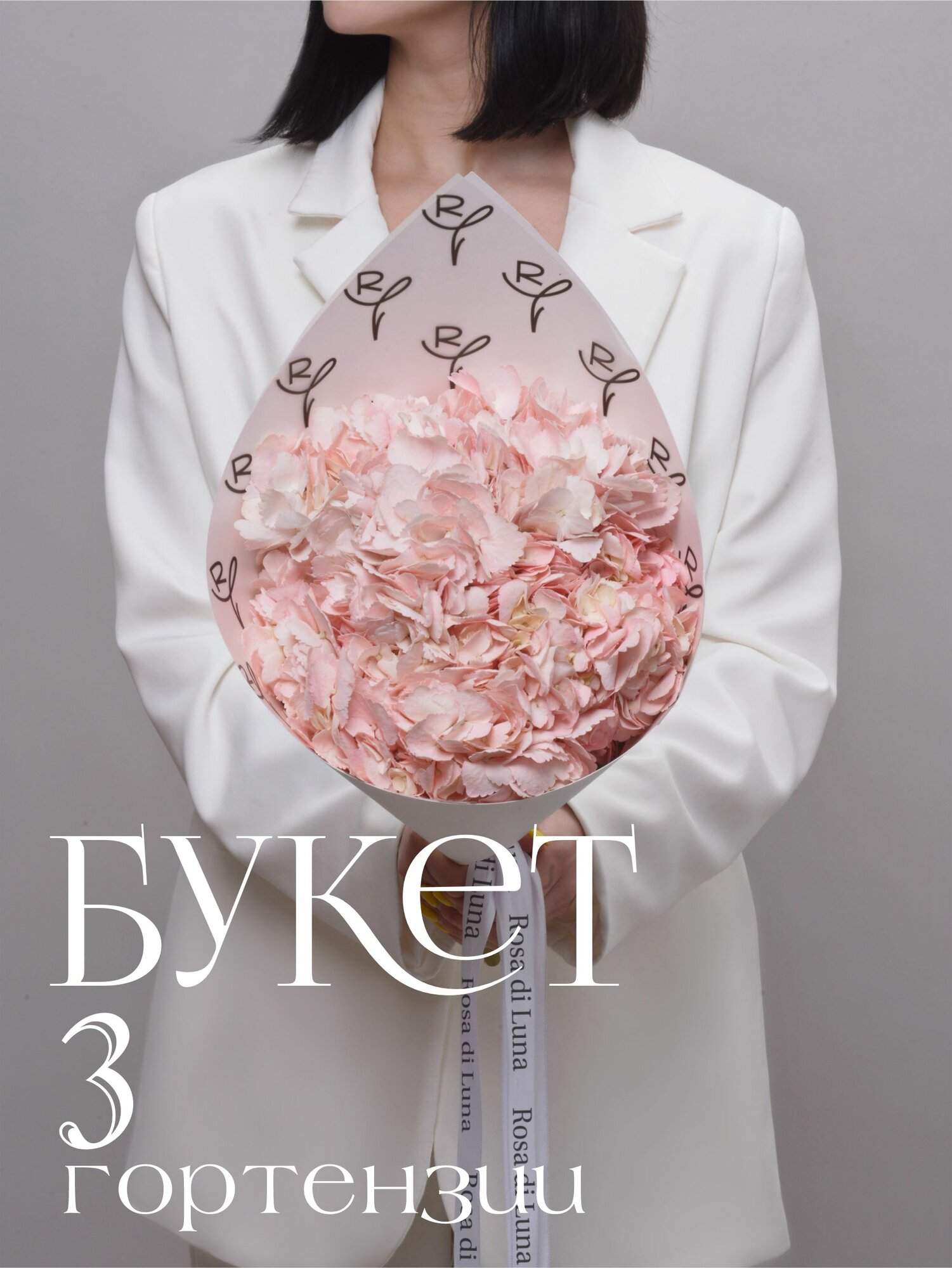 Букет Rosa di Luna, из гортензий, 3 шт, в упаковке