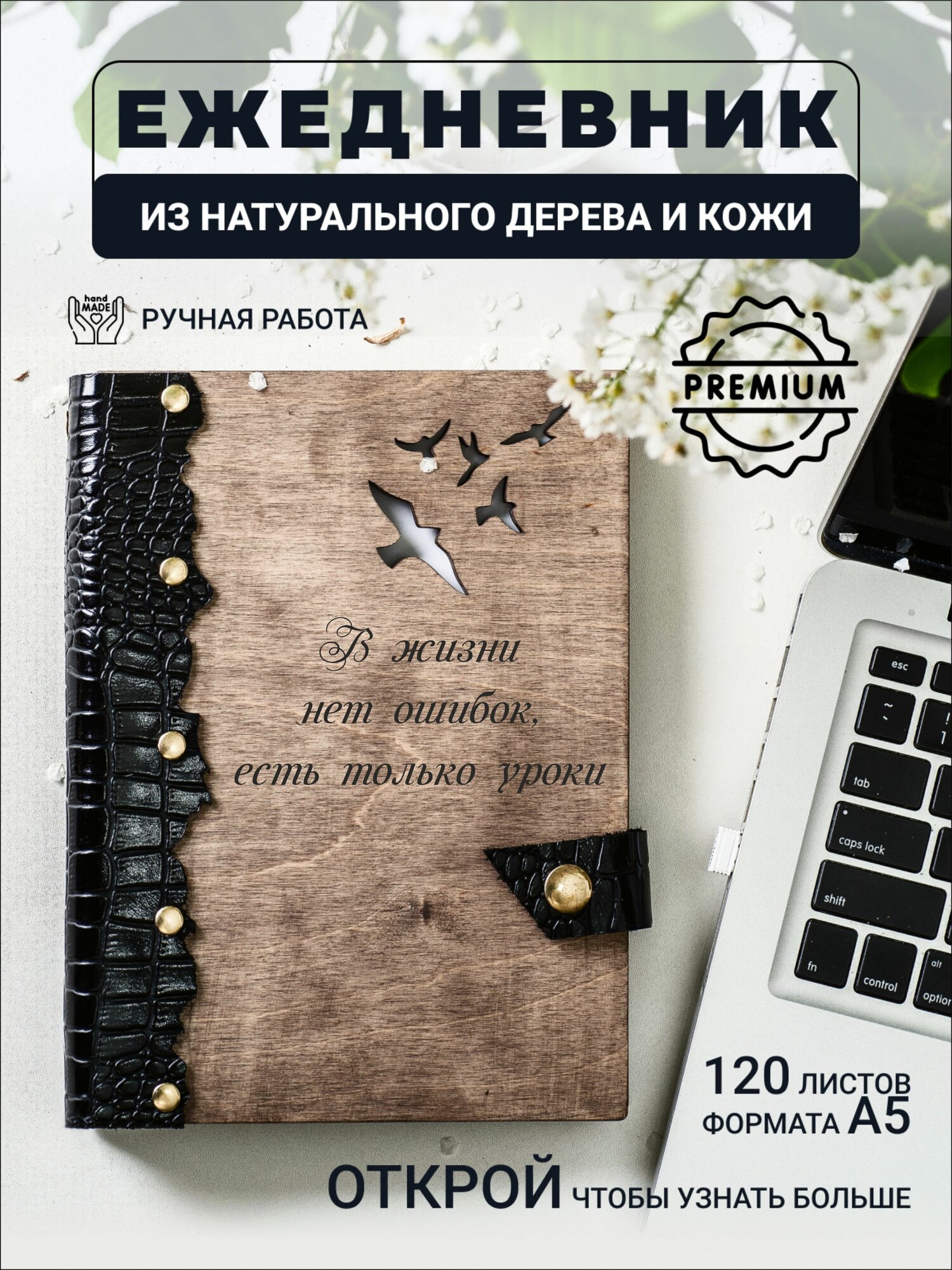Ежедневник с гравировкой В жизни нет ошибок, есть только уроки